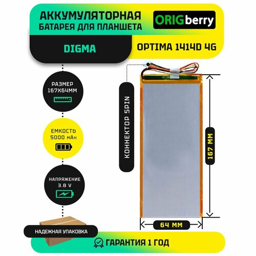 Аккумулятор для планшета Optima 1414D 4G 3,8 V / 5000 mAh / 167 x 65 x 3мм / коннектор 5 PIN