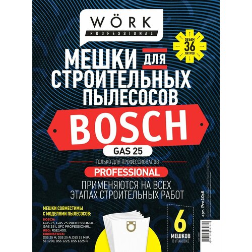 Мешок пылесборник Work для строительного пылесоса BOSCH (Бош) GAS 25 – 6 шт.