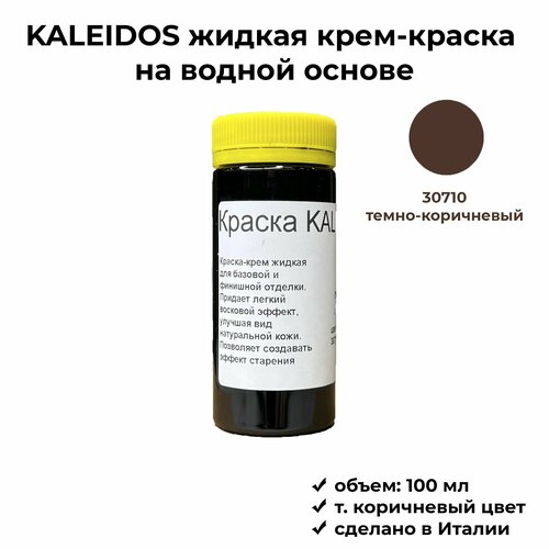 Жидкая крем-краска KALEIDOS, темно-коричневый цвет