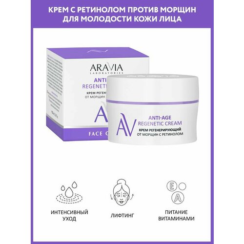 ARAVIA Laboratories, Крем регенерирующий от морщин с ретинолом Anti-Age Regenetic Cream, 50 мл