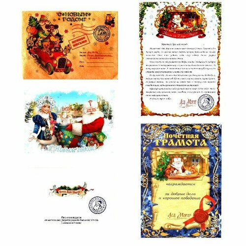 Письмо от Деда Мороза из Великого Устюга (набор из 2 предметов).