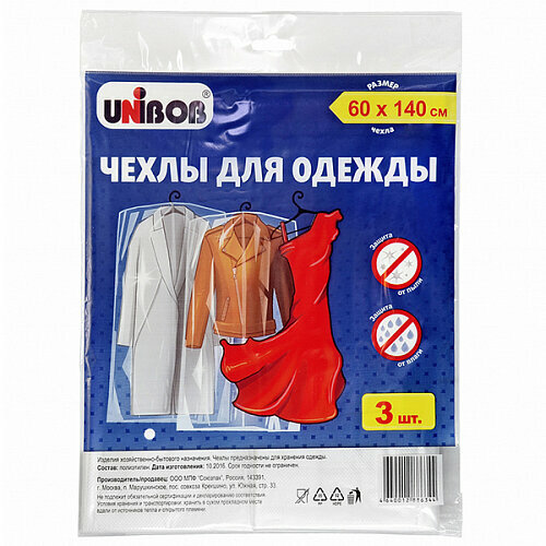 Набор прозрачных чехлов для одежды «UNIBOB®», 3 шт. - 60*140 см