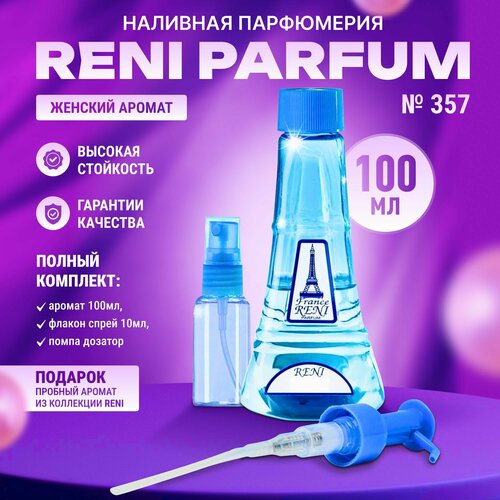 Рени 357 Наливная парфюмерия Reni Parfum