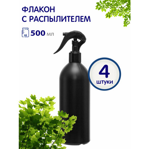 Флакон черный с черным курковым распылителем (мини-триггер), 500 мл, 4 шт.