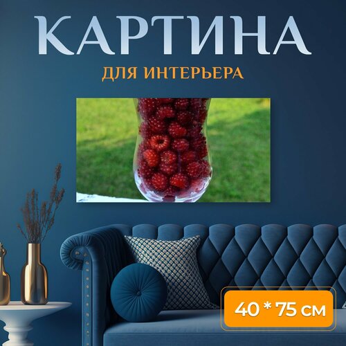 Картина на холсте "Малина, десерт, фрукты" на подрамнике 75х40 см. для интерьера