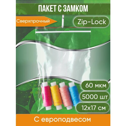 Пакет с замком Zip-Lock (Зип лок), 12х17 см, 60 мкм, с европодвесом, сверхпрочный, 5000 шт.