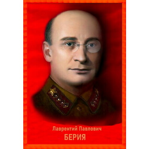 Плакат, постер на холсте СССР/ Лаврентий Павлович Берия, портрет. Размер 30 х 42 см