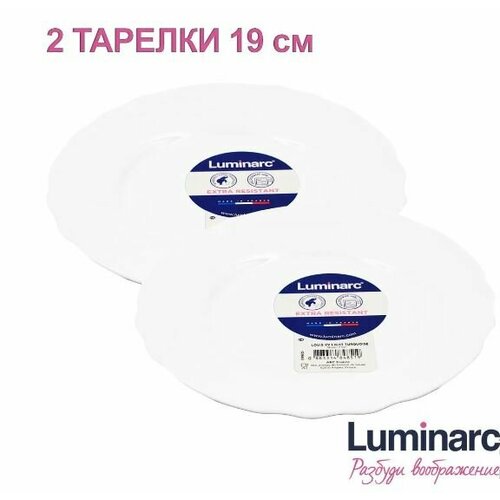 Тарелка десертная Luminarc стеклокерамика, диаметр 19 см, набор 2 шт.