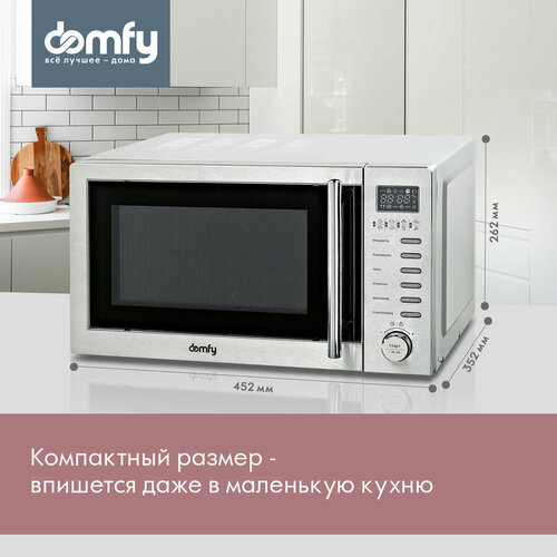 Микроволновая печь DOMFY DSS-MW301, 700Вт, 20л, серебристый