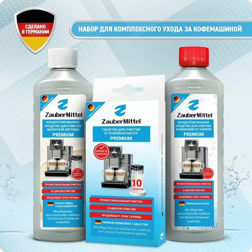 ZauberMittel CleanBox ZMP CB1 (3 в 1), набор чистящих средств для кофемашин, удаление накипи и кофейных масел, очистка молочной системы