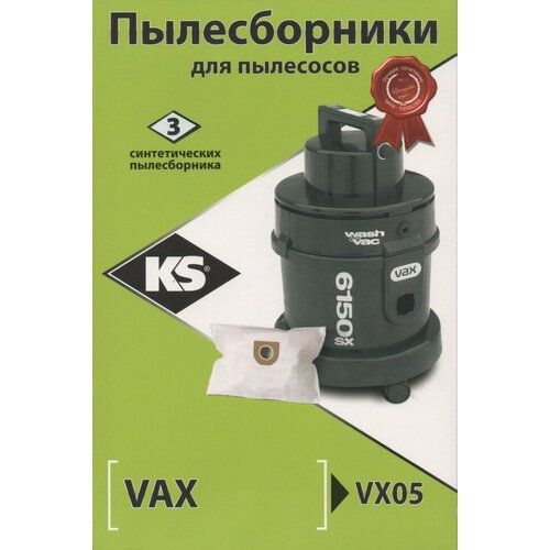 Пылесборник для пылесоса KS VX05