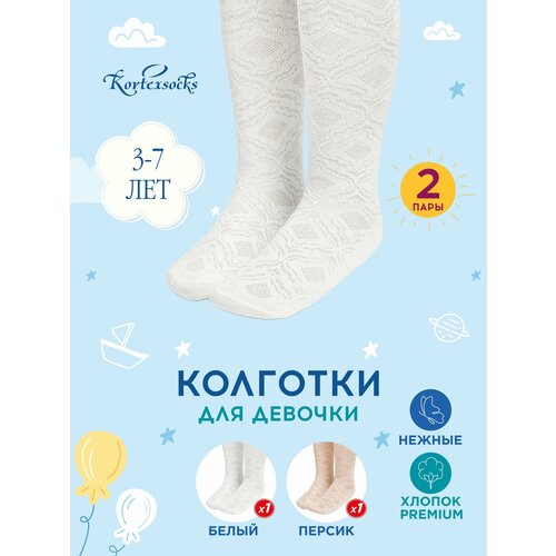 Колготки Kortexsocks, 2 шт., размер 110, белый, бежевый