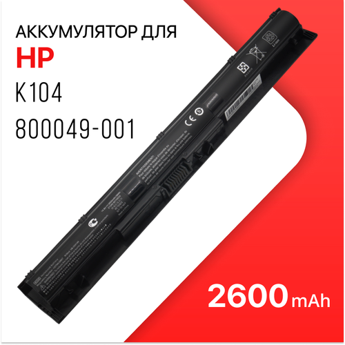 Аккумулятор для HP KI04 / 800049-001 / HSTNN-DB6T / HSTNN-LB6S (2600mAh, 14.8V)