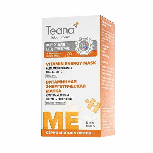 Teana Мультиламеллярная витаминная маска для лица ME с экстрактами водорослей, 50мл