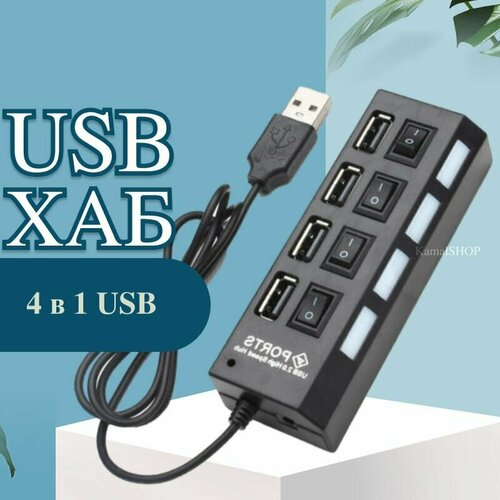 Usb Hub, USB-концентратор USB 2.0 на 4 Порта, HUB разветвитесь с выключателями, USB-ХАБ для периферийных устройств черный