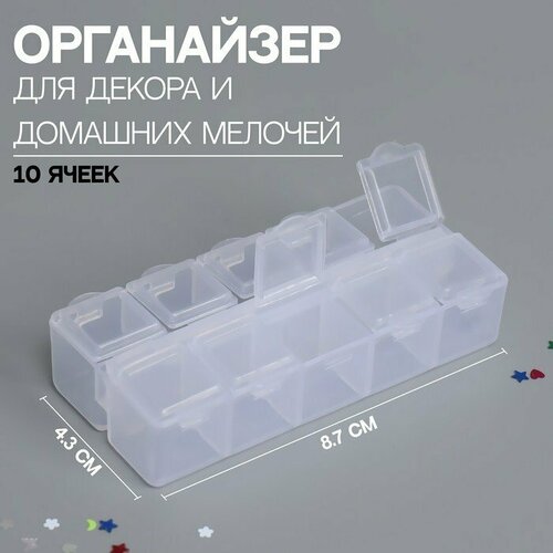 Органайзер для декора, 10 ячеек, 8,7 × 4,3 × 2 см, цвет прозрачный (комплект из 27 шт)