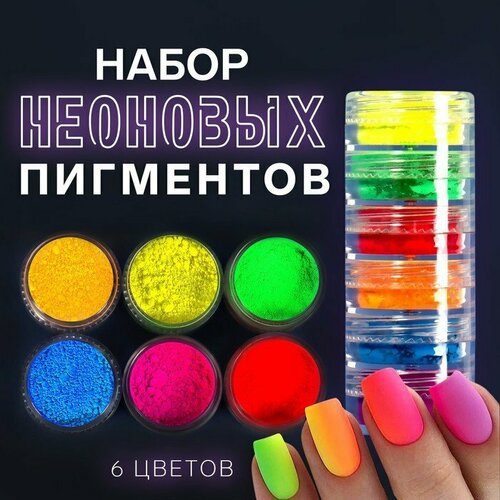 Пигмент для ногтей, набор 6 баночек, 3 гр, разноцветный (комплект из 10 шт)