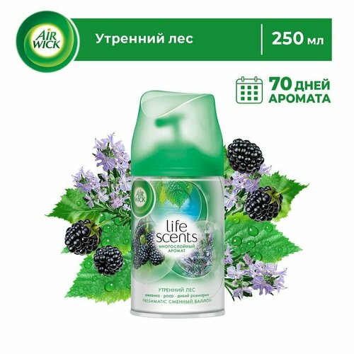 Сменный баллон для Air Wick Freshmatic Life Scents Утренний лес 250мл х 2шт