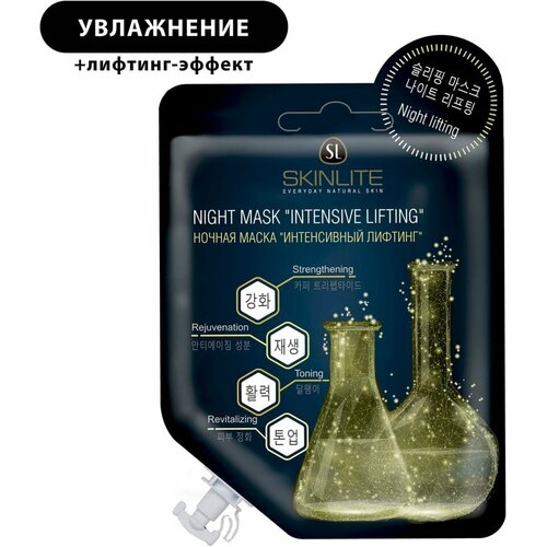 Маска для лица Skinlite Интенсивный лифтинг ночная 15г х2шт