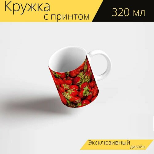 Кружка с рисунком, принтом "Клубника, фрукты, милый" 320 мл.