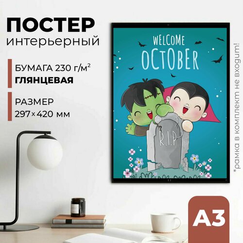 Постер/Постеры для интерьера "Плакат детский Хеллоуин HALLOWEEN Аниме франкенштейн и дракула" бумага глянцевая, размер 30 см х 42 см.