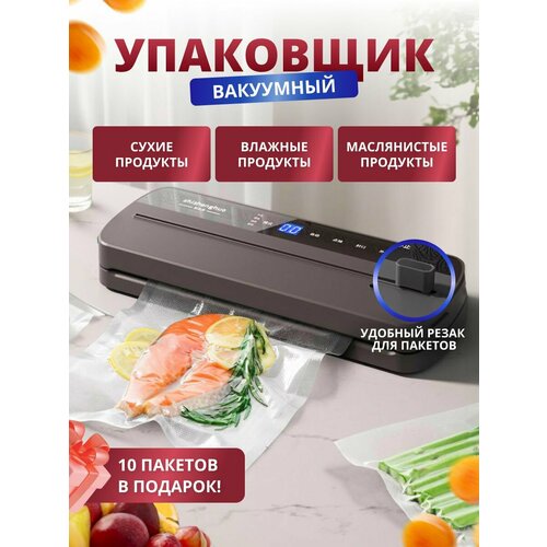 Вакуумный упаковщик для сухих и влажных продуктов с резаком для пакетов, черный