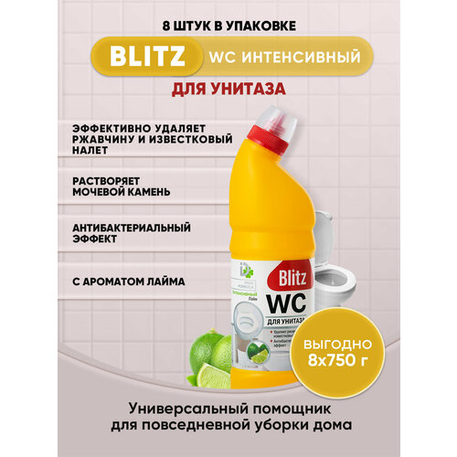 BLITZ гель для туалета Интенсивный Лайм 750г/8шт