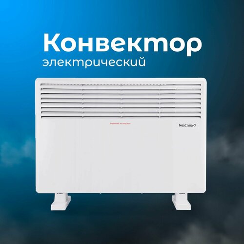 Конвектор Comforte Т1.5 1500W с механическим термостатом NeoClima
