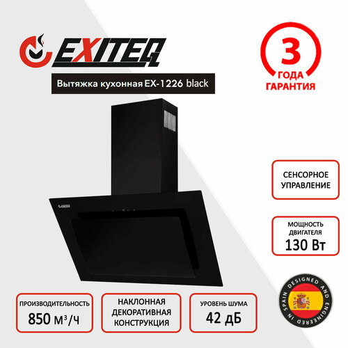 Наклонная кухонная вытяжка EXITEQ EX-1226 black