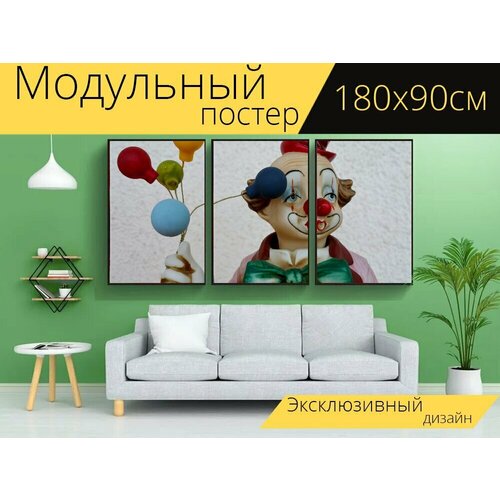 Модульный постер "Статуэтка, клоун, надувные шарики" 180 x 90 см. для интерьера