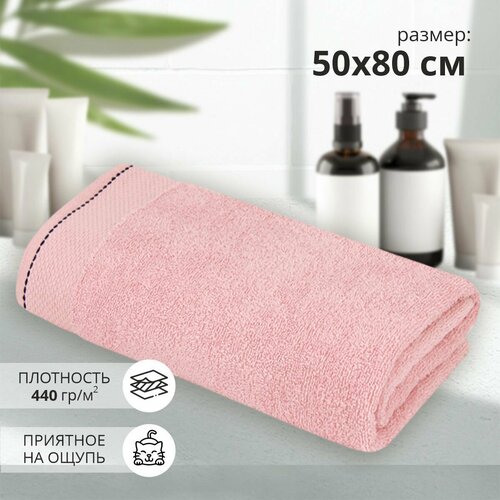 Махровое полотенце для рук и лица Босфор 50х 80 розовый/ плотность 400 гр/кв. м.