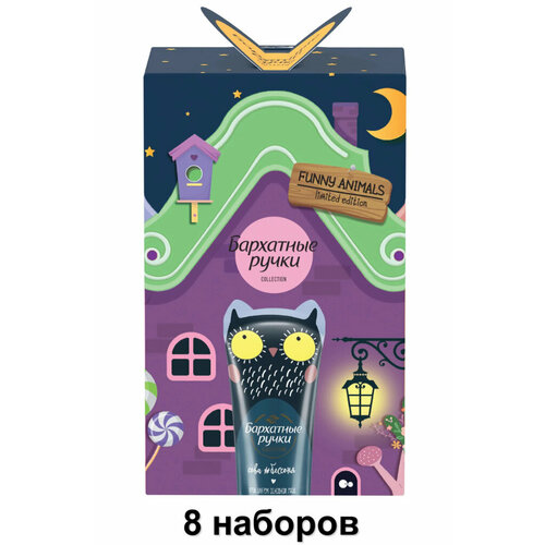 Бархатные Ручки Набор подарочный Funny Animals, крем для рук, 3х45 мл, 8 наборов