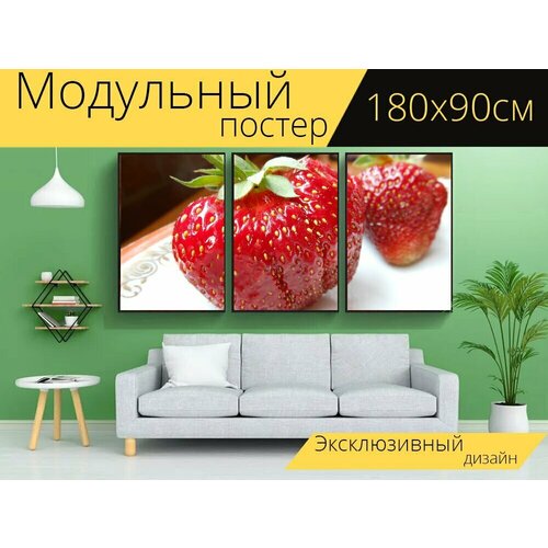 Модульный постер "Клубника, летом, фрукты" 180 x 90 см. для интерьера