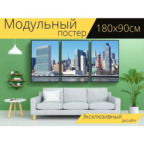 Модульный постер "Ньюйорк, манхэттен, небоскребы" 180 x 90 см. для интерьера