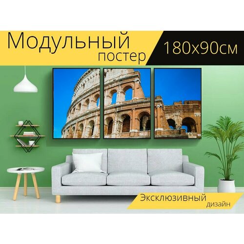 Модульный постер "Колизей, италия, рим" 180 x 90 см. для интерьера