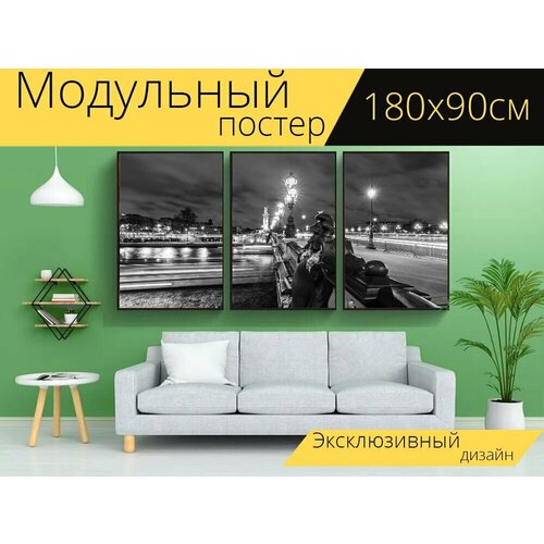 Модульный постер "Париж, мост, улица" 180 x 90 см. для интерьера