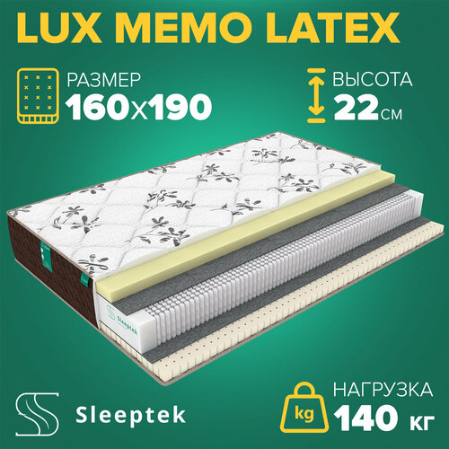 Матрас Sleeptek Lux Memo Latex 160х190
