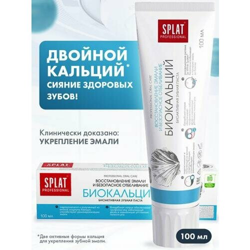 SPLAT Паста зубная Professional Биокальций, 100 мл