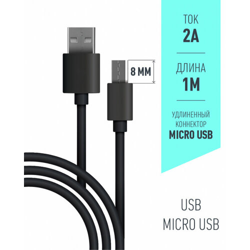 Кабель Borasco USB - micro USB, 2А 1м, с удлинённым коннектором, черный