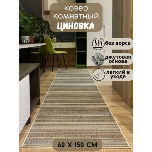 Ковровая дорожка 52308 Beige 60х150см, интерьерный, в прихожую, в детскую, в гостиную, прикроватный, в кухню