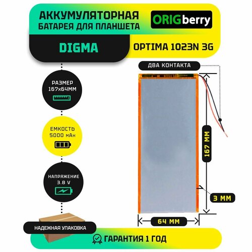 Аккумулятор для планшета Digma Optima 1023N 3G