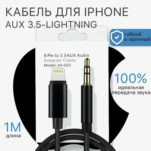 Aux кабель для iPhone lightning mini jack 3,5/ аукс кабель в машину для айфона