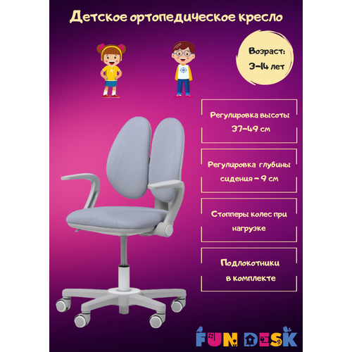 Детское растущее кресло Mente Grey с подлокотниками Fundesk