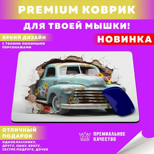 Коврик для мышки "Retro Pickup / Ретро Пикапы" PrintMania