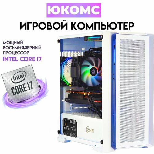 Игровой PC юкомс Core i7-10700F, RX 580 8GB, SSD 480GB, 16GB DDR4, БП 600W, win 10 pro, White game case