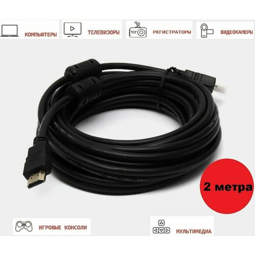 Кабель HDMI-HDMI, GOLD с ферритовыми кольцами 2 м, версия 1.4