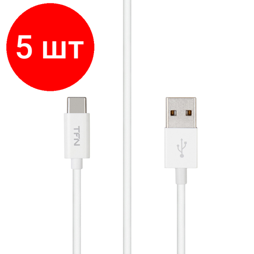 Комплект 5 штук, Кабель TYPE-C, TFN, 1.0м. Цвет: белый (TFN, TFN-CUSBCUSB1MTPWH)