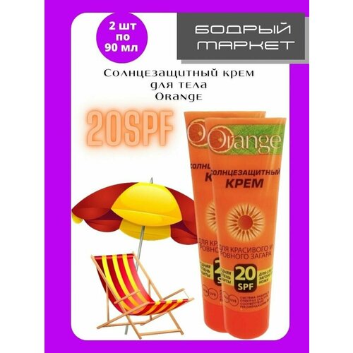 Orange солнцезащитный крем для тела SPF 20, 90 мл 2шт