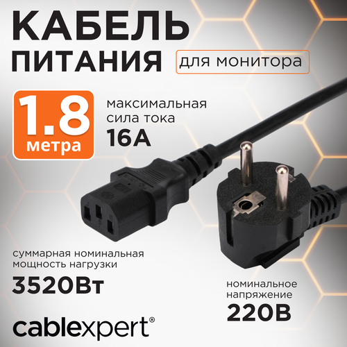 Кабель Cablexpert CEE 7/7 (Schuko) - IEC C13 (PC-186-1), 1.8 м, 1 шт., черный