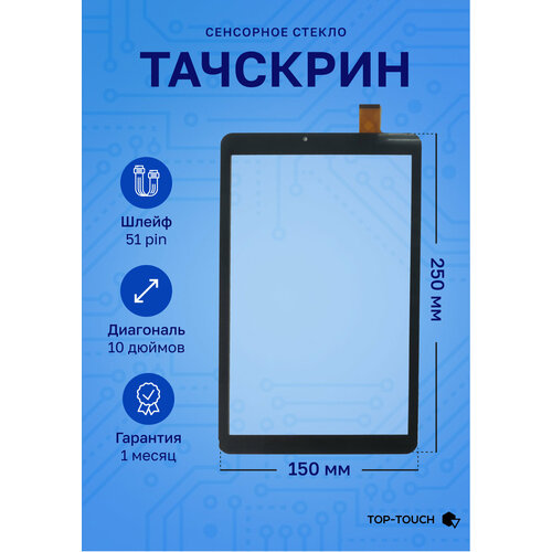 Тачскрин (сенсорное стекло) для планшета Irbis TZ101 3G